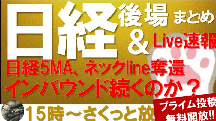 【プライム無料開放】【後場速報8/23】日経の動き+日中の気 ... | GAFA投資戦記 | PostPrime