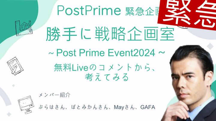 【LIVE】【7/16 21時30分～】勝手に戦略企画室!! ... | GAFA投資戦記のもう一人の方 | PostPrime