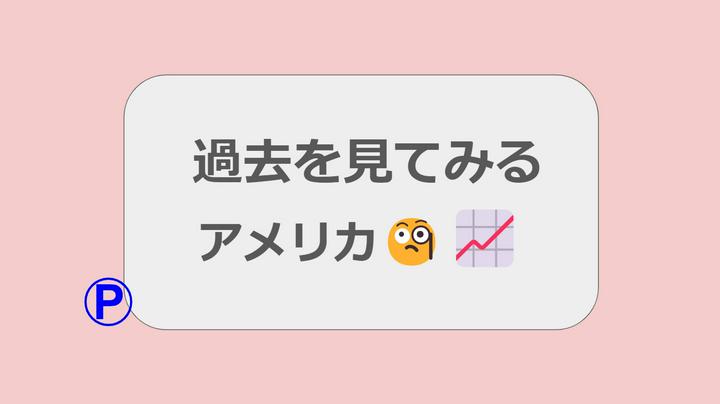 20240421🅿️【Ⓟプライム投稿 #US アメリカの過去 ... | USA | PostPrime