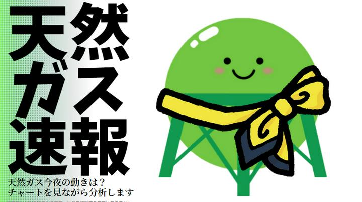 天然速報forプライム 7月3日21時の状況 ガス・原油・ ... | mu | PostPrime