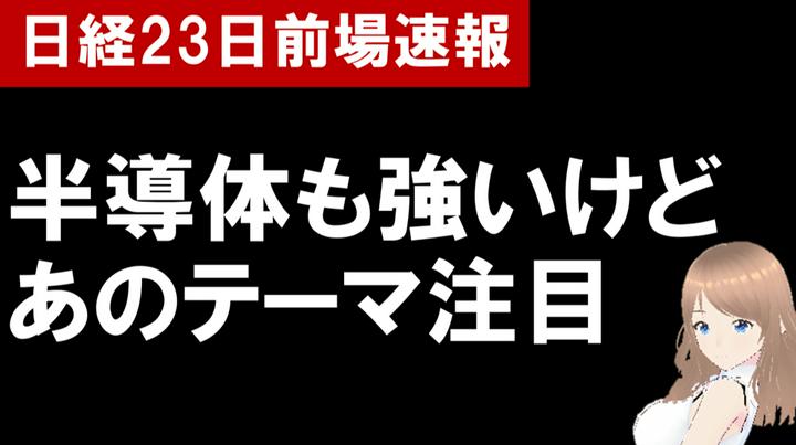 【プライム5分無料】【日経Live】月～木8:45 Star ... | GAFA投資戦記 | PostPrime