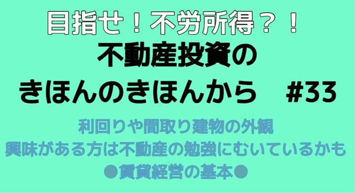 【不動産投資のきほんのきほんから#33】目指せ‼不労所得だっ ... | May | PostPrime