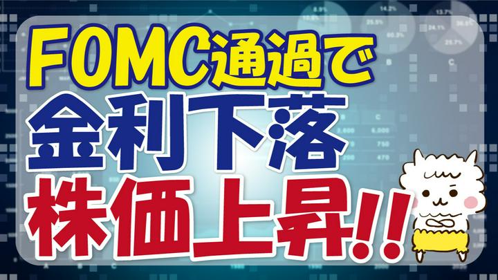 【FOMC通過で金利下落、株価上昇！！】2024/11/8( ... | くーちゃん | PostPrime