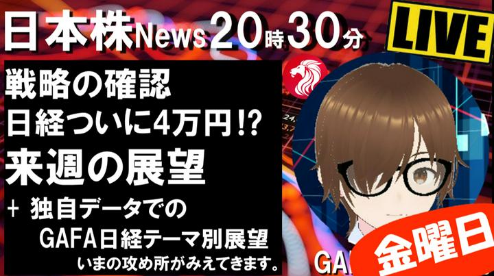 【GAFA https://postprime.com/YM ... | 日本株 News | PostPrime