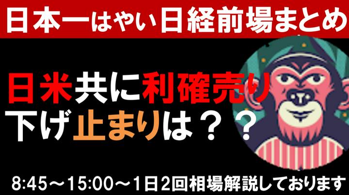 【YouTube同時Live】【第1492回8/20】【前場 ... | GAFA投資戦記 | PostPrime