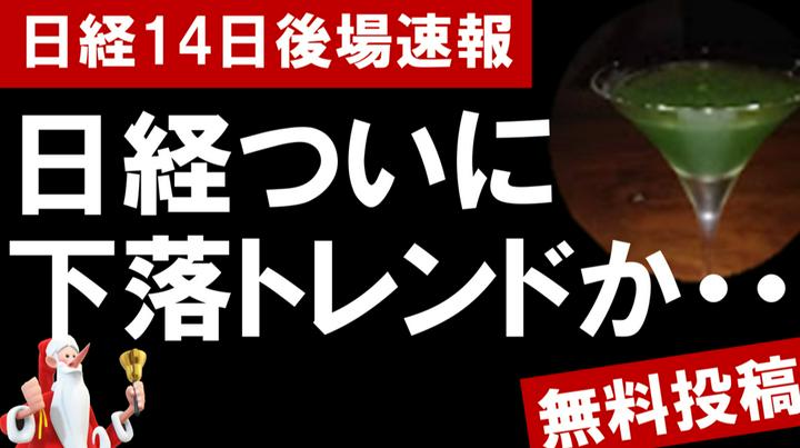 【プライム無料開放】【後場速報11/14】日経の動き+日中の ... | GAFA投資戦記 | PostPrime