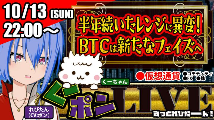 【無料LIVE】10/13（日）22時は第102回くーポンL ... | ☆PON☆ | PostPrime