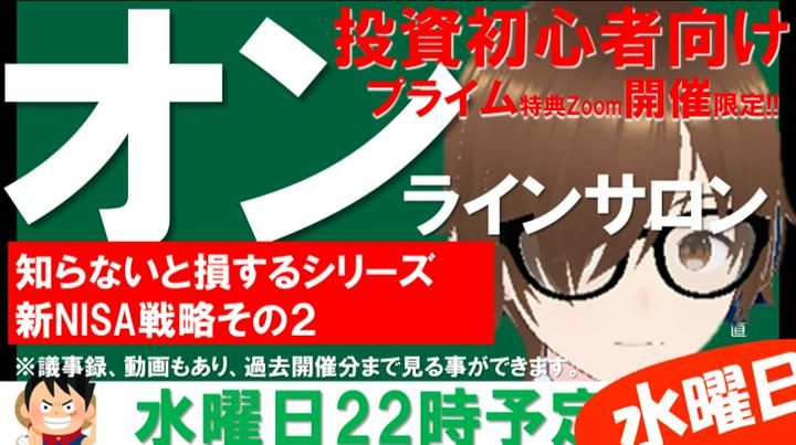 【プライム登録者限定】Zoomを使った投資初心者向けオンライ... | GAFA投資戦記 | PostPrime