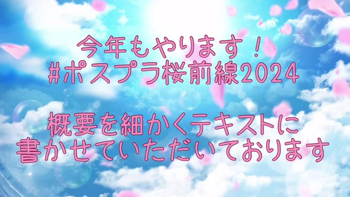 【GardenTherapy#71】3/15 #ポスプラ桜前 ... | May | PostPrime